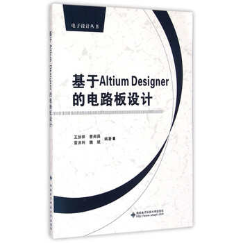 基于Altium Designer的电路板设计/电子设计丛书