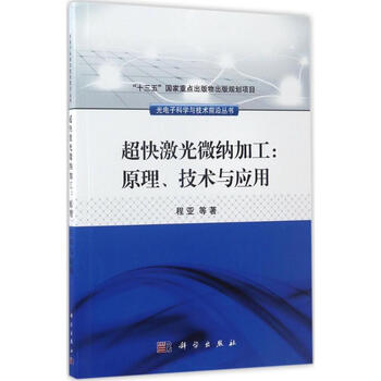 超快激光微纳加工