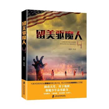 留美驱魔人4 宸彬 小说 9787552014495