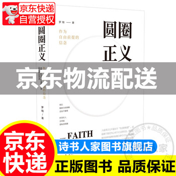 法治的细节 刑法学讲义作者 罗翔2021新书 全新法律随笔集法律知识读物 解读热点案件 思辨法治要义 果麦文化出品 圆圈正义
