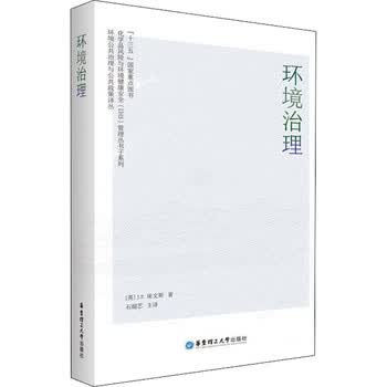 环境治理