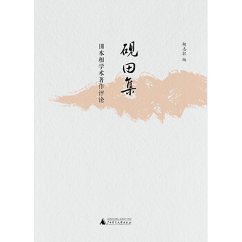 砚田集