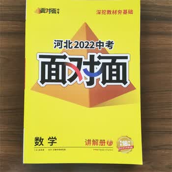 河北数学2022万唯中考面对面总复习资料全套初三中七年级辅导书模拟真题试卷练习册万维教育
