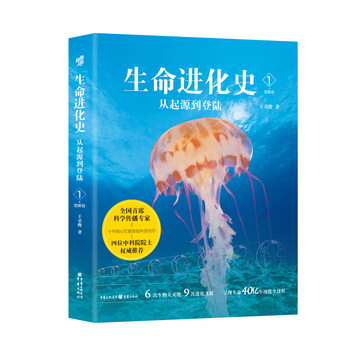 生命进化史1：从起源到登陆