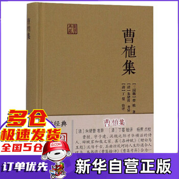 曹植集(精)/国学典藏