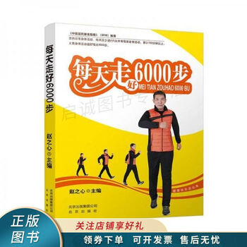 每天走好6000步