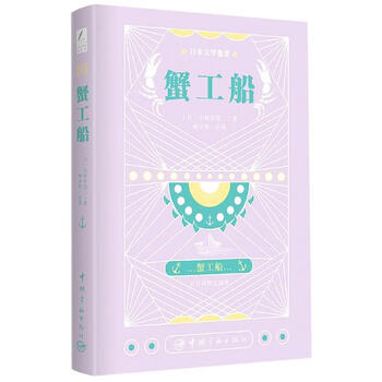 蟹工船【保证】