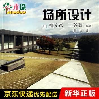场所设计