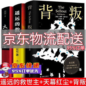 【正版授权，拒绝低价盗版】遥远的救世主 豆豆三部曲系列原版之一 天道 原著遥远的救世主三部曲正版 非精装 +天幕红尘+背叛 保罗比第著全3册