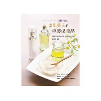 现货正版 原版进口图书 甯嘉君《素肌美人的手制保养品》艺风堂