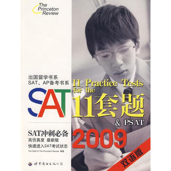 SAT11套题【正版图书，放心下单】