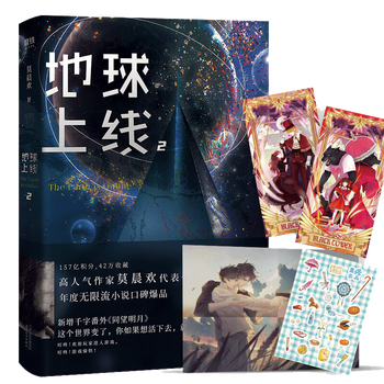 地球上线 4\/ 1\/2\/3\/4套装 悬疑推理无限流小说莫晨欢 青春文学集  正版书籍源创新 地球上线2