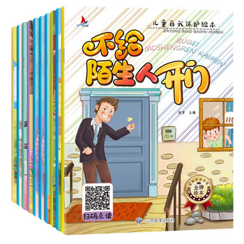 儿童自我保护绘本（注音版10册）安全教育幼儿启蒙认知亲子阅读