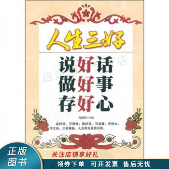 人生三好：说好话·做好事·存好心 马晓艺