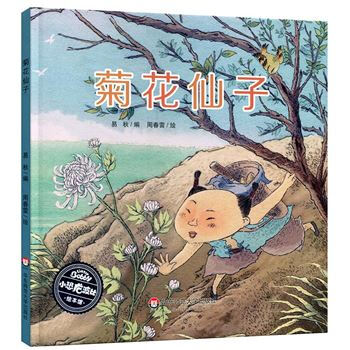 菊花仙子