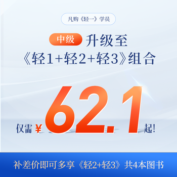 升级中级会计职称轻123组合【补差价升级连接】【单拍不发货】 中级轻123组合【补差价升级】单拍不发货 中级会计实务【升级专用】