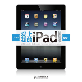 爱上我的iPad:精编版 tin　编著 9787115251152 人民邮电出版社