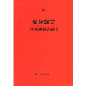瑜伽箴言 【正版图书，可开发票】