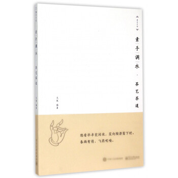 素手调水(茶艺茶道)/*美中国