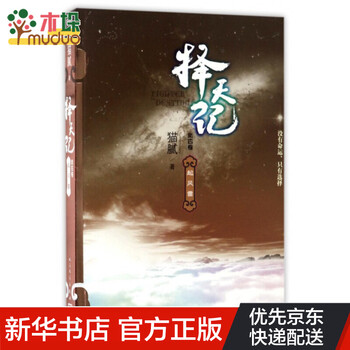 择天记(第4卷起风雷)
