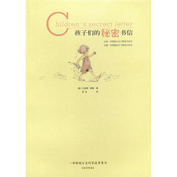 孩子们的秘密书信【正版图书，放心下单】