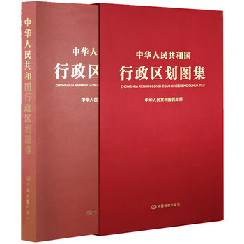 【ZY】中国疆域变迁与地图发展 行政区划图集(8开)