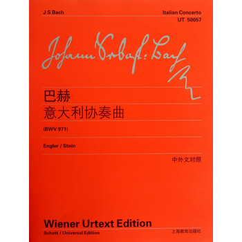 巴赫意大利协奏曲(BWV971中外文对照)