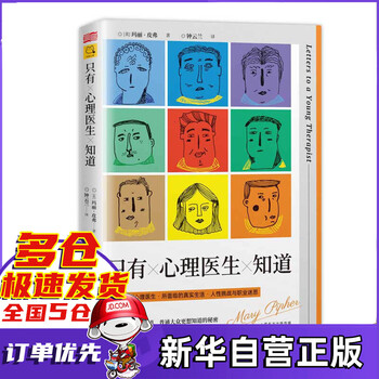 只有心理医生知道