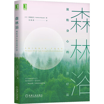 森林浴(放松身心的自然疗法)