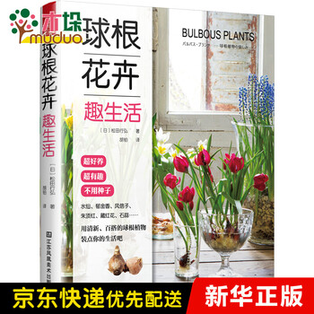 球根花卉趣生活