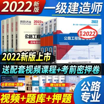 现货官方正版2022年一级建造师2022教材 一建教材2022考试用书历年真题库试卷模拟习题集全套创新教程 建筑市政机电水利公路工程管理与实务建设工程项目管理建设工程法规及相关知识2021 公路专业8