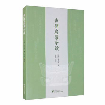 声律启蒙今读