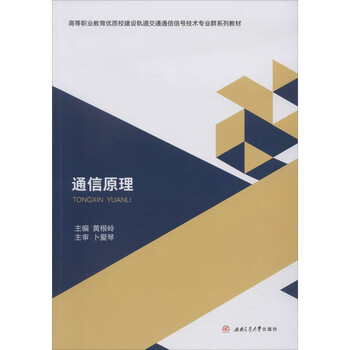 通信原理