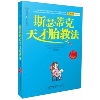 斯瑟蒂克天才胎教法