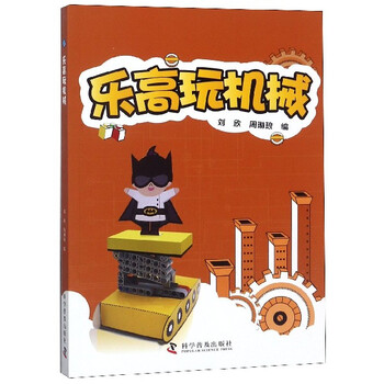 乐高玩机械
