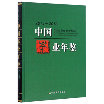 中国茶业年鉴(2013-2016)(精)