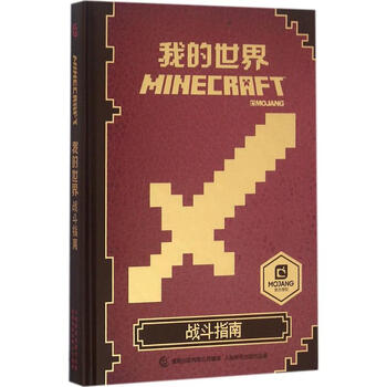 我的世界战斗指南
