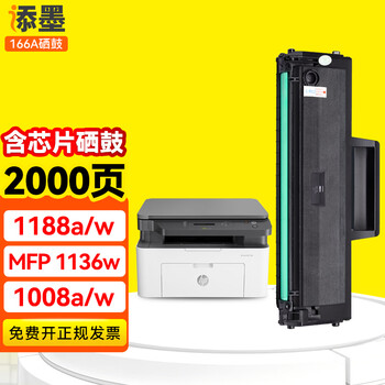 【添墨166A】添墨适用惠普HP Laser MFP 1188w硒鼓1136w墨盒1188a 1008w 1188nw粉盒1008a晒鼓【行情 ...