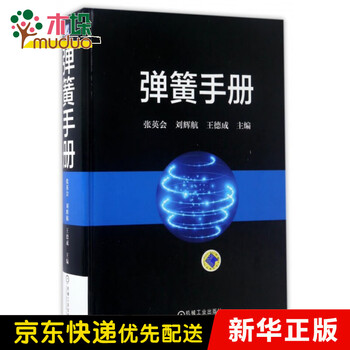 弹簧手册(精)