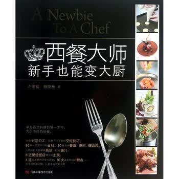 西餐大师