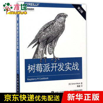 树莓派开发实战(第2版)