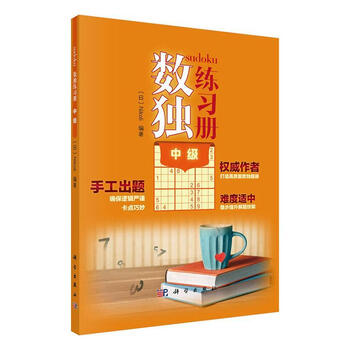 数独练中级  娱乐/休闲 9787030651945