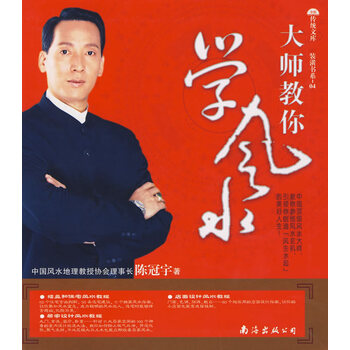 装潢书系-04:大师教你学风水【正版图书】