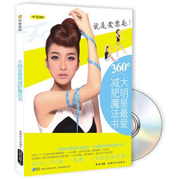 大明星魔法书-BOOK+DVD 曹静 时尚/美妆 9787546407494