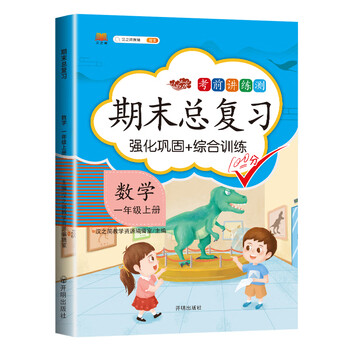 新版小学一年级上册数学期末总复习人教版部编期末冲刺100分小学一年级上册同步测试天天练综合强化