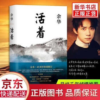 辽宁方大【易烊千玺力荐】活着精装版正版人间失格+浮生六记+罗生门余华作品影视文学中国当代文学小说书籍 【易烊千玺力荐】活着精装版正版