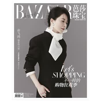 芭莎珠宝杂志2020年12月号 封面：俞飞鸿 内文：夏之光 期刊杂志