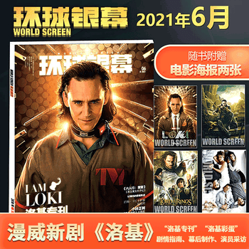 环球银幕杂志 2021年6月 威新剧《洛基》 洛基专刊