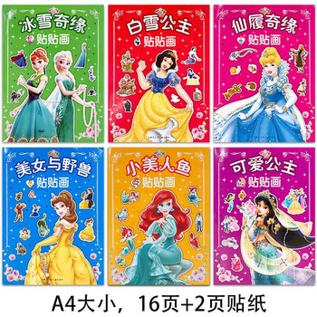 汪汪队贴贴画儿童贴纸书 熊出没奥特曼恐龙宝宝趣味益智贴画书 公主故事随机三本