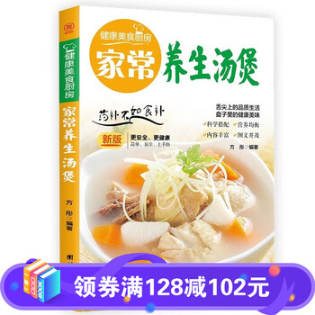 【百元神劵】健康美食厨房 家常养生汤煲 菜谱大全家用百姓家常菜煲汤烹饪食谱